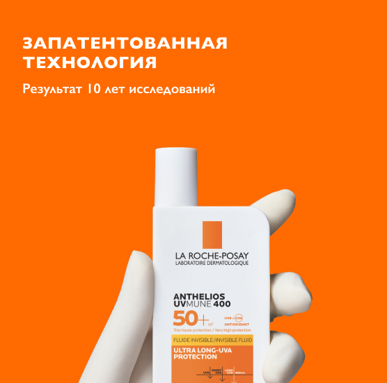 Anthelios UVMune 400 - революция в области в защите от солнца