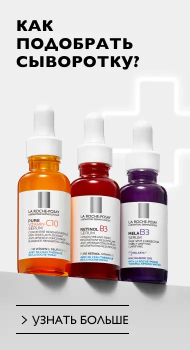 LA ROCHE-POSAY Официальный сайт | Онлайн-каталог, отзывы, где купить